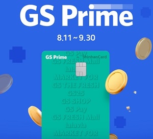 신한카드 · GS리테일, 'GS 프라임 신한카드' 출시
