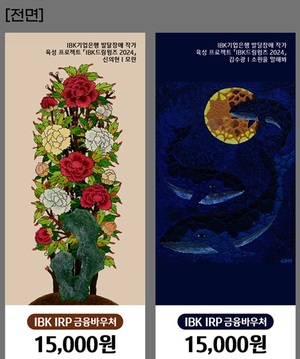IBK기업은행, 'IBK IRP 책갈피쿠폰' 이벤트